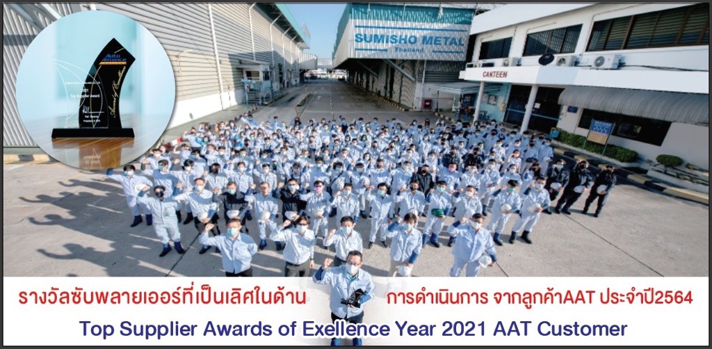 Sumisho Metal (Thailand) Co.,Ltd.